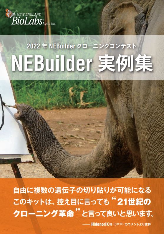 NEBuilder HiFi DNA Assembly | NEB